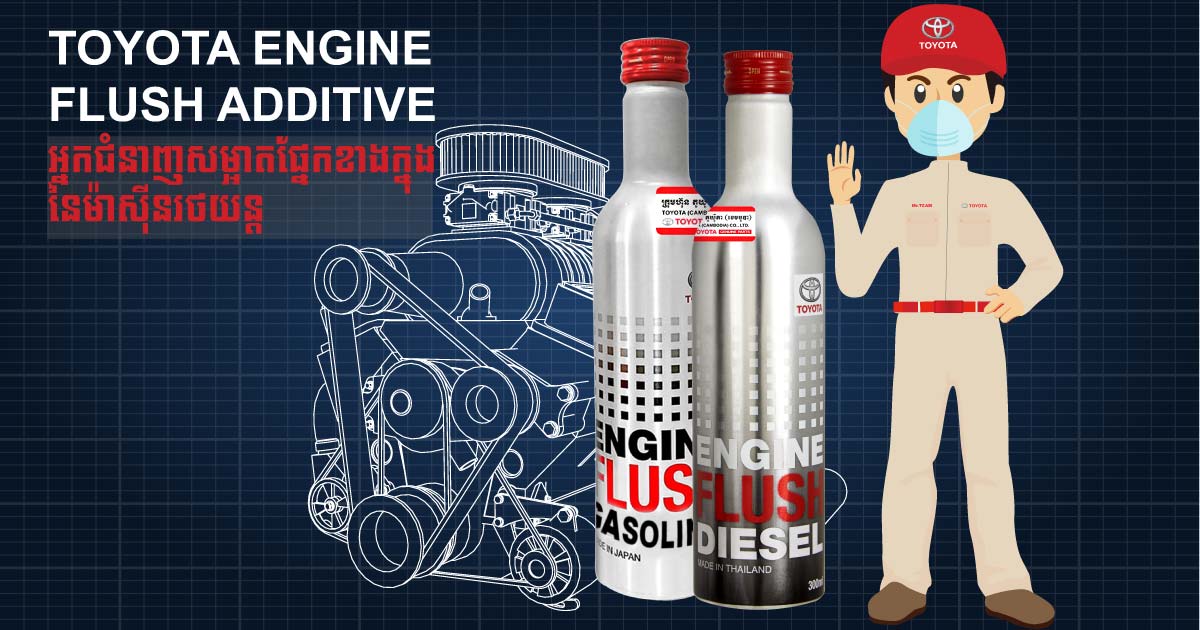 TOYOTA ENGINE FLUSH ...