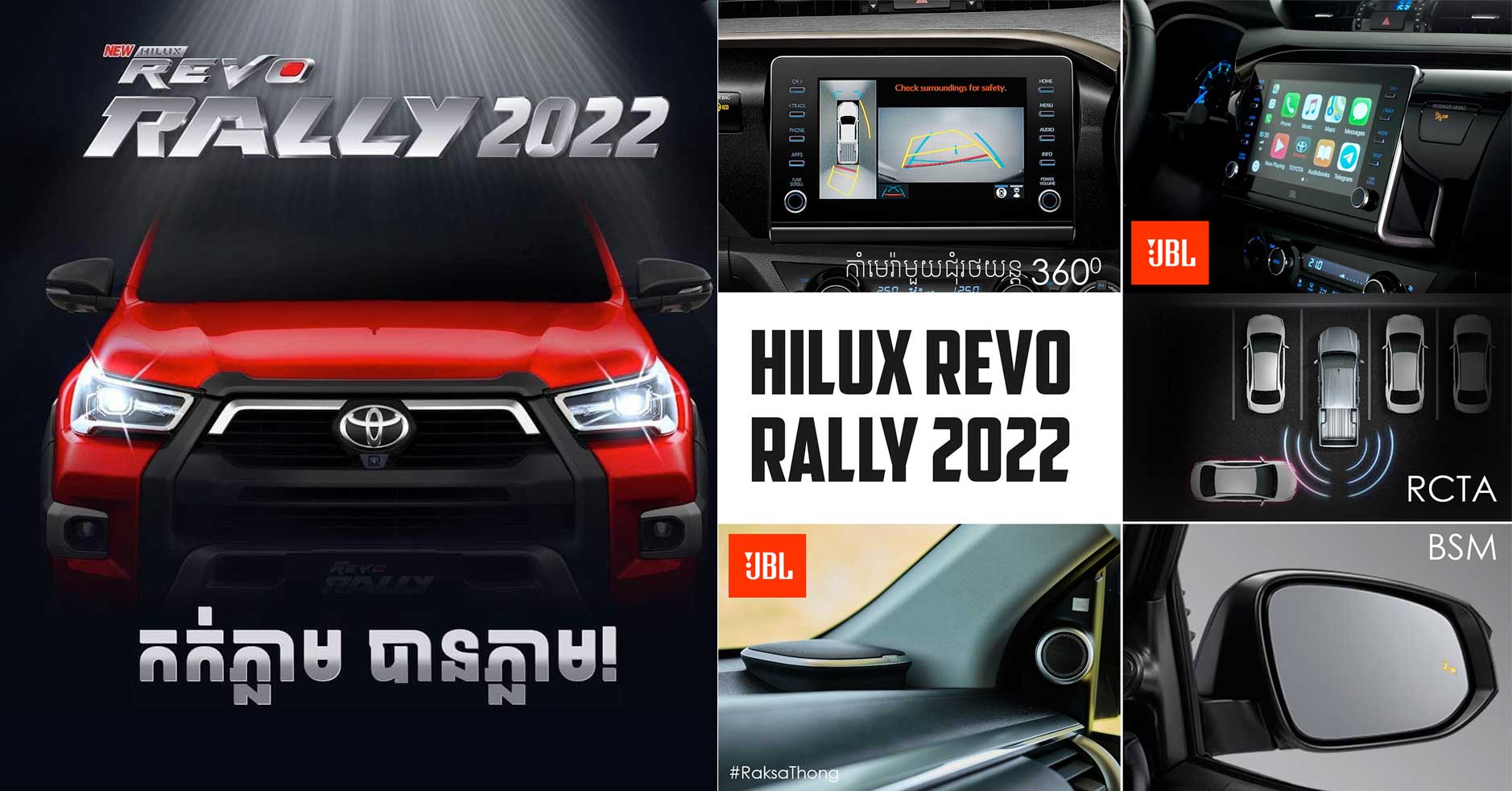 តូយ៉ូតាបង្ហាញ Hilux Revo Rally ២០២២ ជាមួយតម្លៃ និងលក្ខណៈពិសេសកំពូលៗ ...
