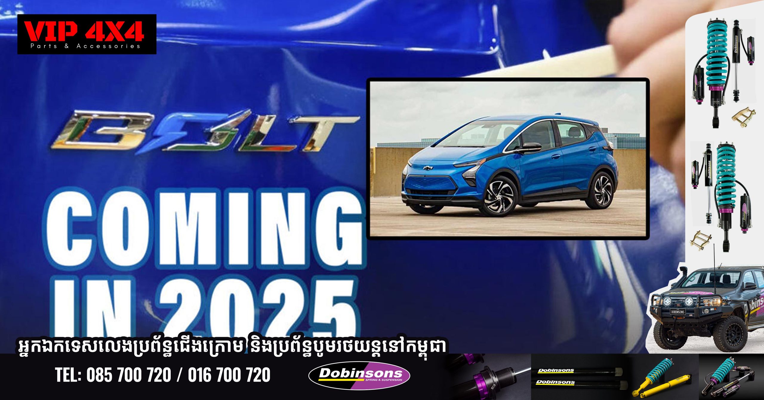 All-New Chevrolet Bolt ប្រើប្រាស់ថាមពលអគ្គិសនីសុទ្ធ នឹងមកដល់នៅឆ្នាំ ...