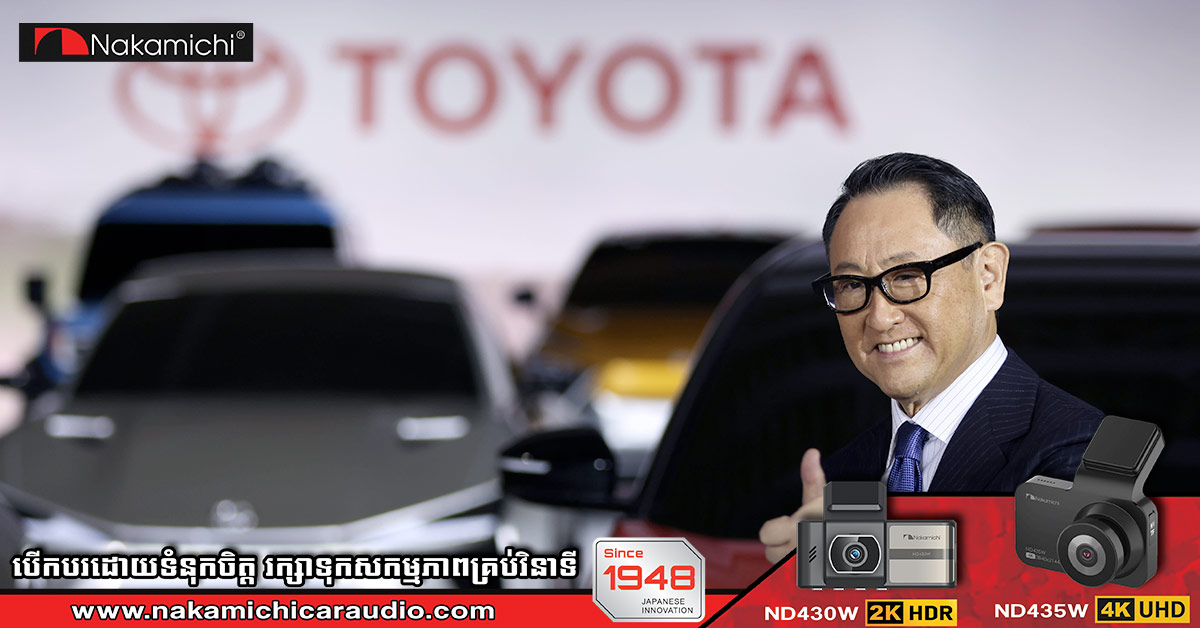 Toyota ថា ផលិតកម្មរថយន្តសកលរបស់ខ្លួនធ្លាក់ចុះជាបន្តបន្ទាប់ ៦ខែក្នុងឆ្នាំ២០២៤ នេះ - Cambo Auto