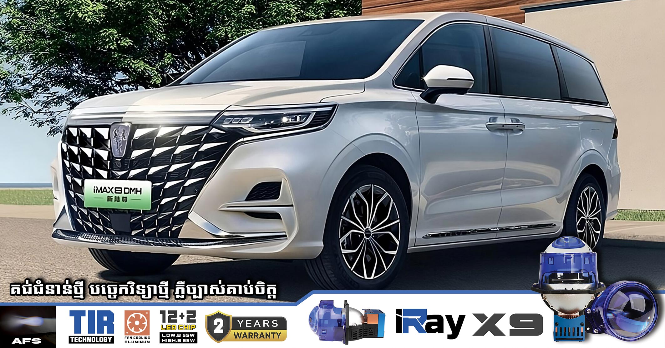 Roewe iMax 8 DMH ប្រភេទ PHEV ចាក់សាំងពេញ ៦៦លីត្រ ជិះបានលើសពី ១ពាន់គីឡូម៉ែត្រ - Cambo Auto