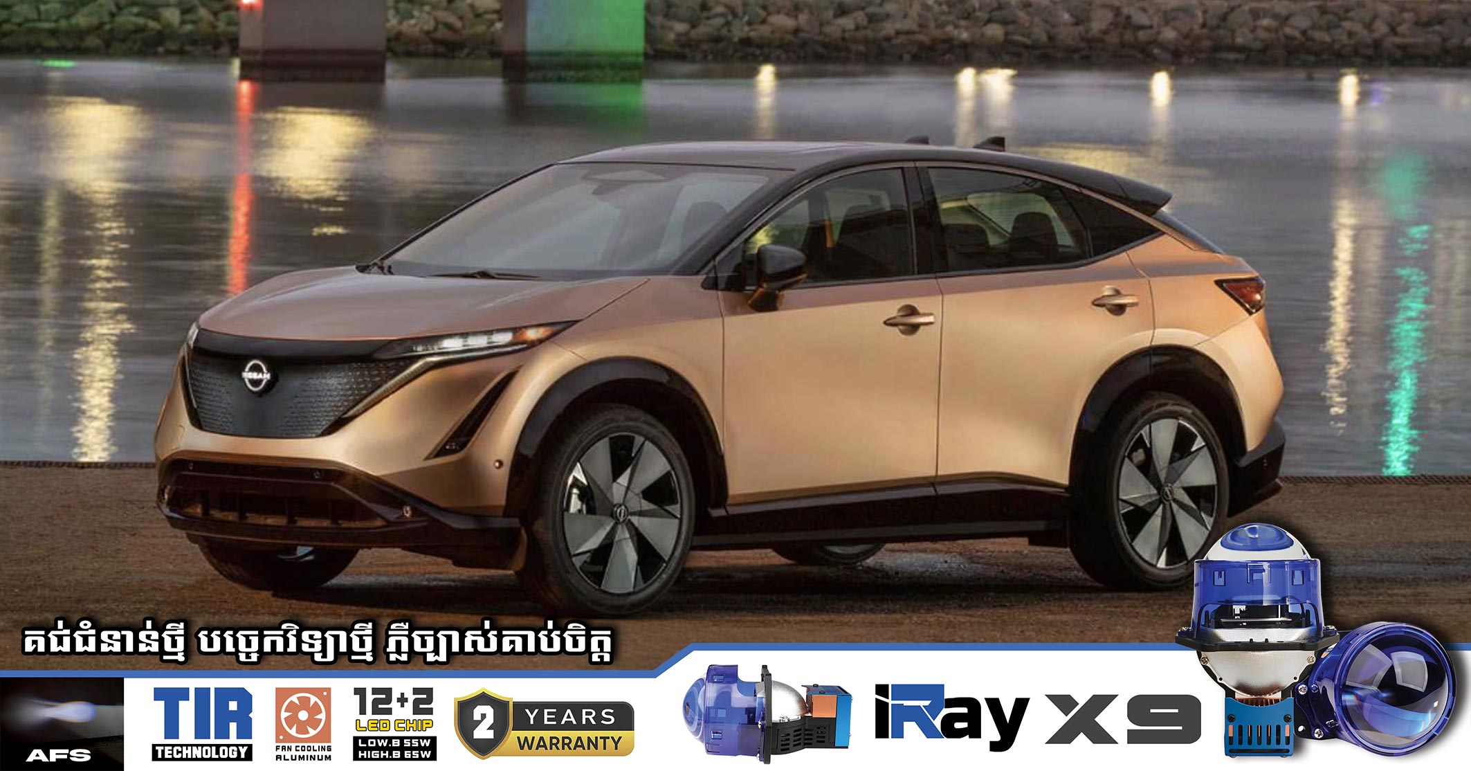 ឡានអគ្គិសនីសុទ្ធ Nissan Ariya ឆ្នាំ ២០២៥ សាកថ្មម្តងជិះបានជិត ៥០០គីឡូម៉ែត្រ ឯតម្លៃលក់ចាប់ពីជិត ...