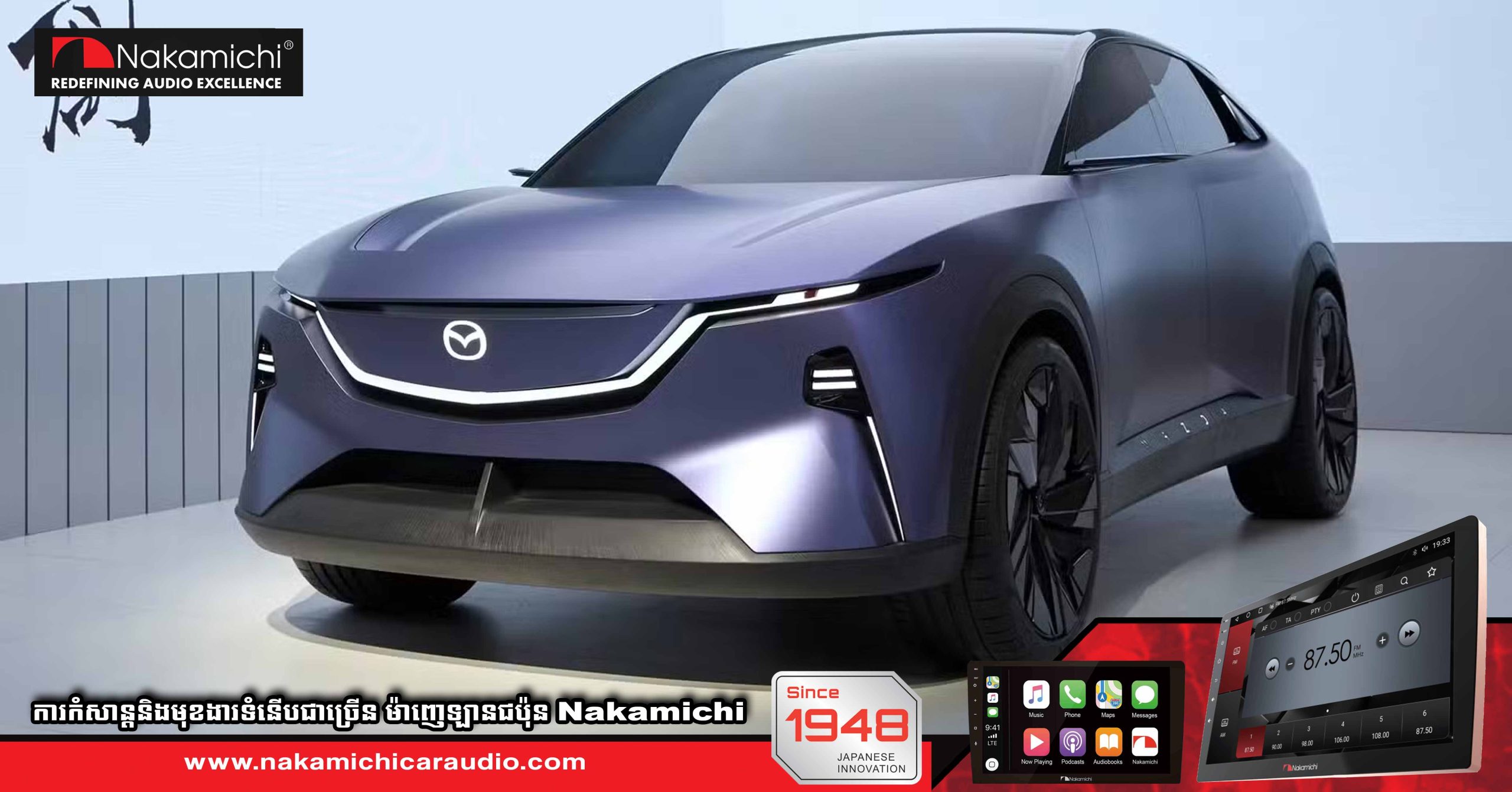 ទីបំផុត Mazda បង្ហាញពីគម្រោងបង្កើតរថយន្ត EV លើកដំបូងរបស់ខ្លួនហើយ ត្រៀមផលិតនៅក្នុងប្រទេសជប៉ុន ...