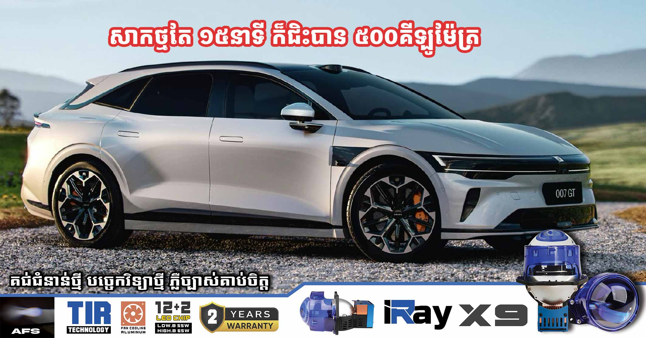 ឡានអគ្គិសនីសុទ្ធ 007 GT របស់ Zeekr សាកថ្មតែ ១៥នាទី ក៏ជិះបាន ៥០០គីឡូម៉ែត្រ - Cambo Auto