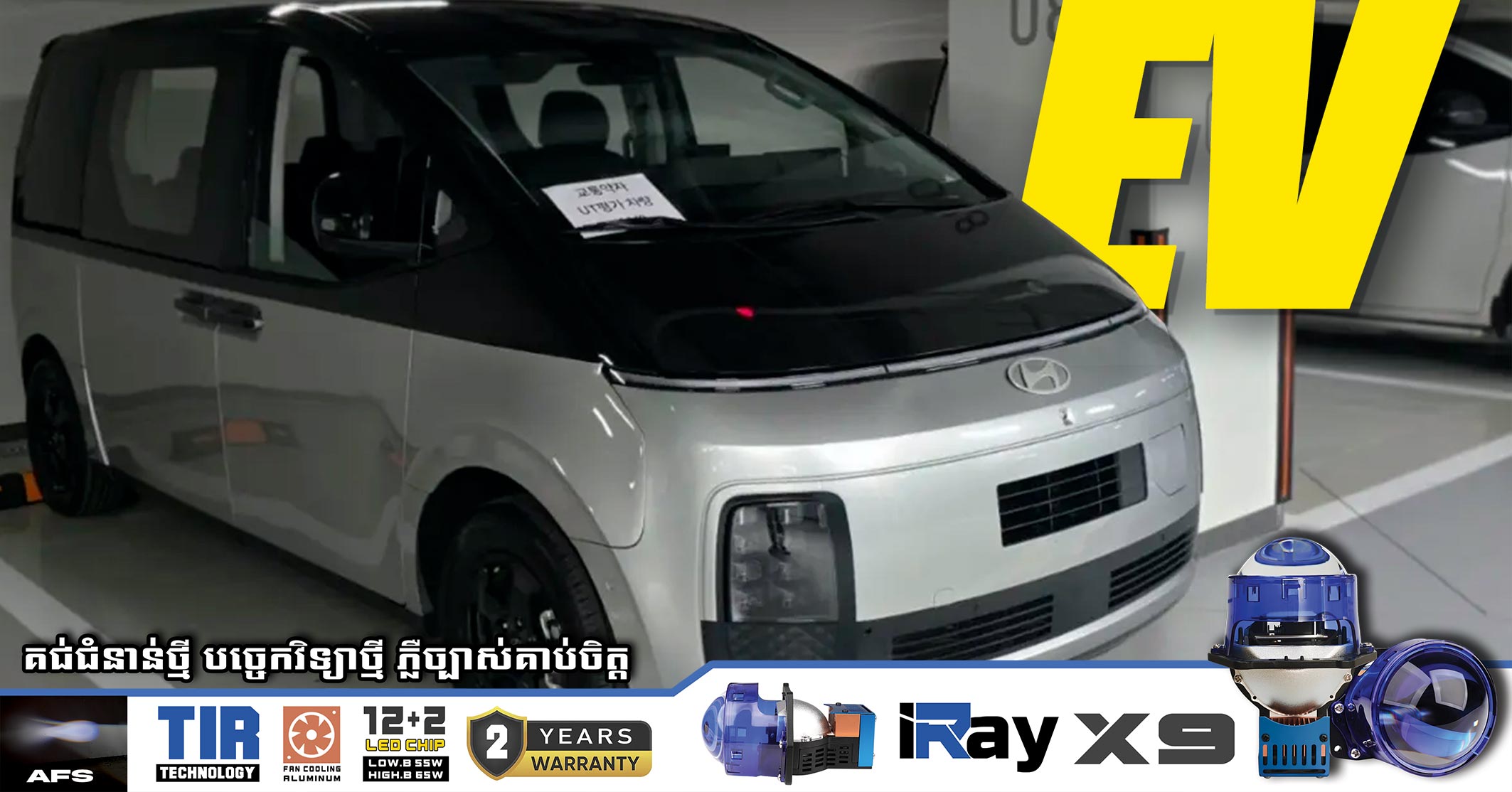 ក្តៅៗ! បែកធ្លាយរថយន្ត Hyundai Staria ប្រភេទ Minivan ប្រើប្រាស់អគ្គិសនីសុទ្ធ EV នៅប្រទេសកំណើត ...