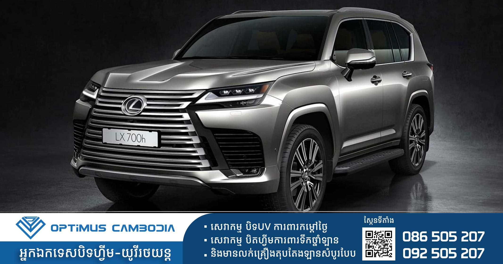 ក្តៅៗ! Lexus LX700h ប្រើ Hybrid ជំនាន់ថ្មី បញ្ចេញតម្លៃលក់ជាផ្លូវការ - Cambo Auto