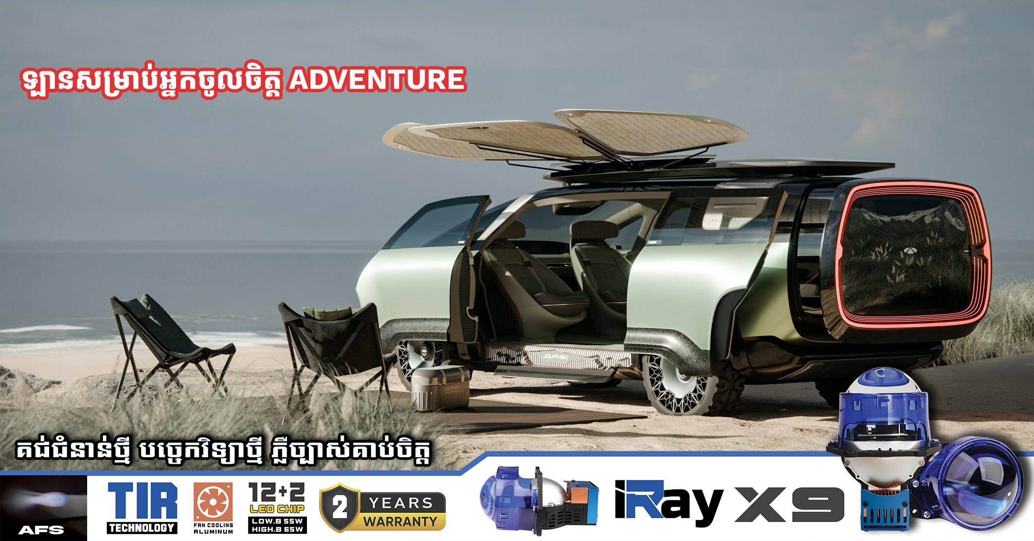 Chery បញ្ចេញគំរូឡាន minivan ប្រៀបដូចផ្ទះចល័ត សម្រាប់ផ្សងព្រេងបែប Adventure - Cambo Auto