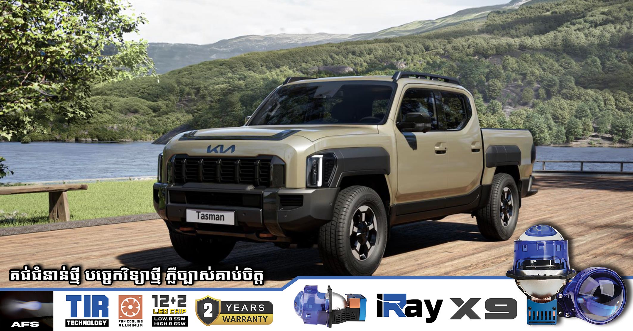 ភីកអាប់ Kia Tasman ចេញតម្លៃលក់ជាផ្លូវការ និងបើកការបញ្ជាទិញទុកមុន នៅប្រទេសកំណើត - Cambo Auto