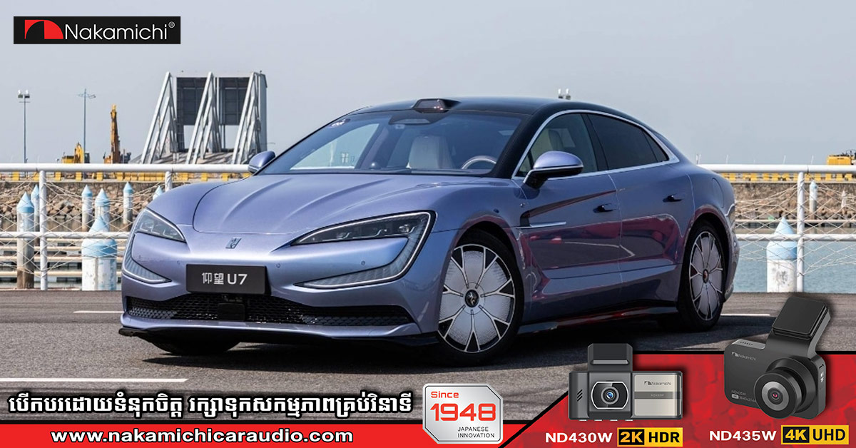 BYD Yangwang U7 ប្រើសុទ្ធតែ Ai មានទាំង EV និង PHEV ដាក់លក់ជាផ្លូវការនៅប្រទេសចិន - Cambo Auto