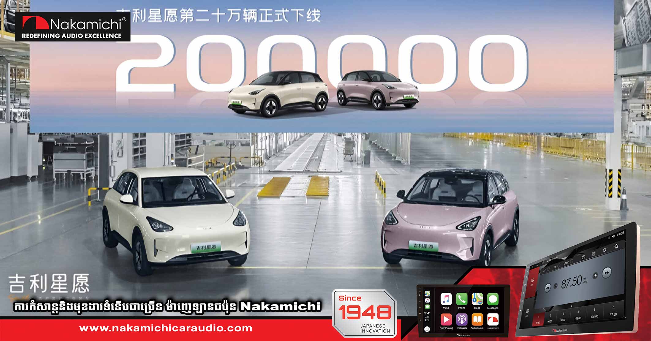 ឡានអគ្គីសនី EV តម្លៃក្រោម ១ម៉ឺនដុល្លាររបស់ Geely សម្រេចផលិតកម្មបាន ២០ម៉ឺនគ្រឿងហើយ - Cambo Auto