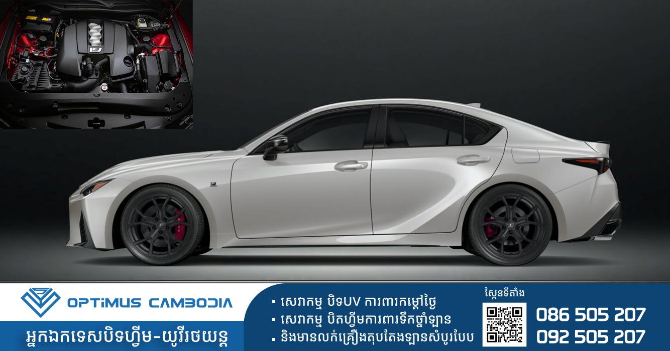 Lexus បញ្ចេញម៉ូដែល IS ថ្មី ផលិតតែ ៥០០គ្រឿងប៉ុណ្ណោះ មុនពេលបោះចោលម៉ាស៊ីន V8 - Cambo Auto
