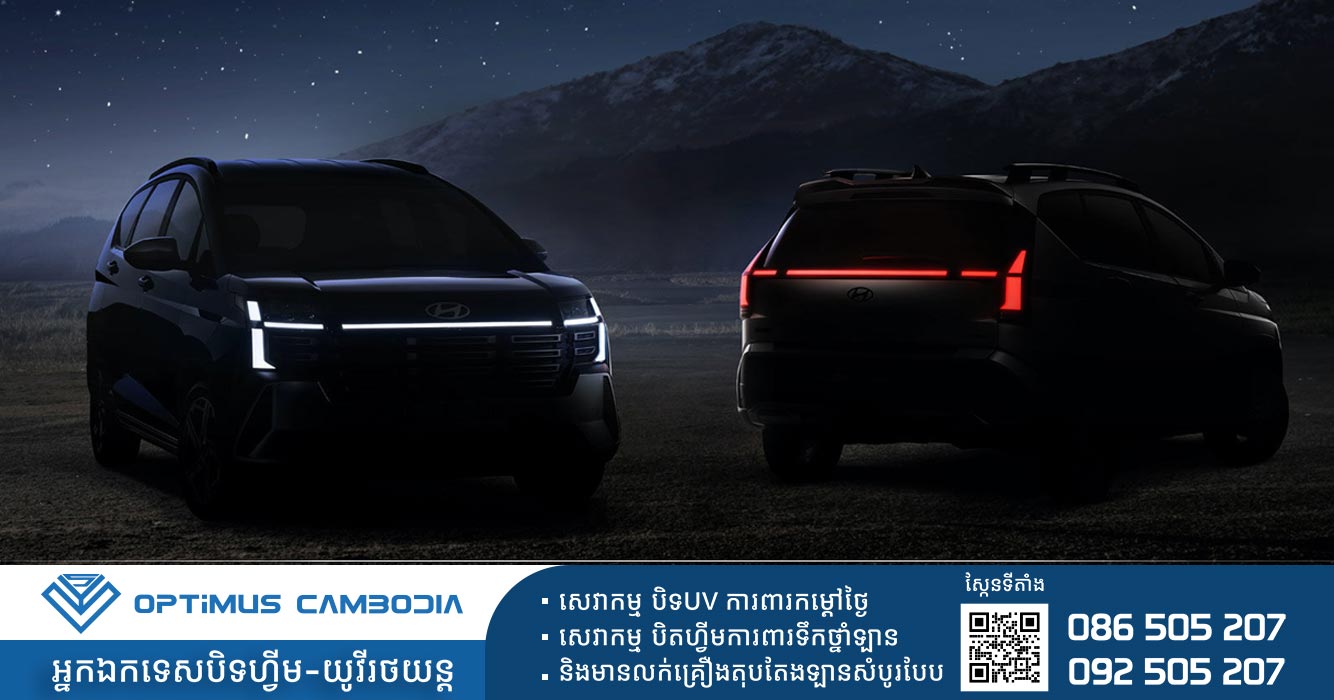 Hyundai បង្ហាញរូបភាព Teaser ផ្លូវការនៃរថយន្ត Stargazer ជាមួយរូបរាងថ្មីទាំងស្រុង - Cambo Auto