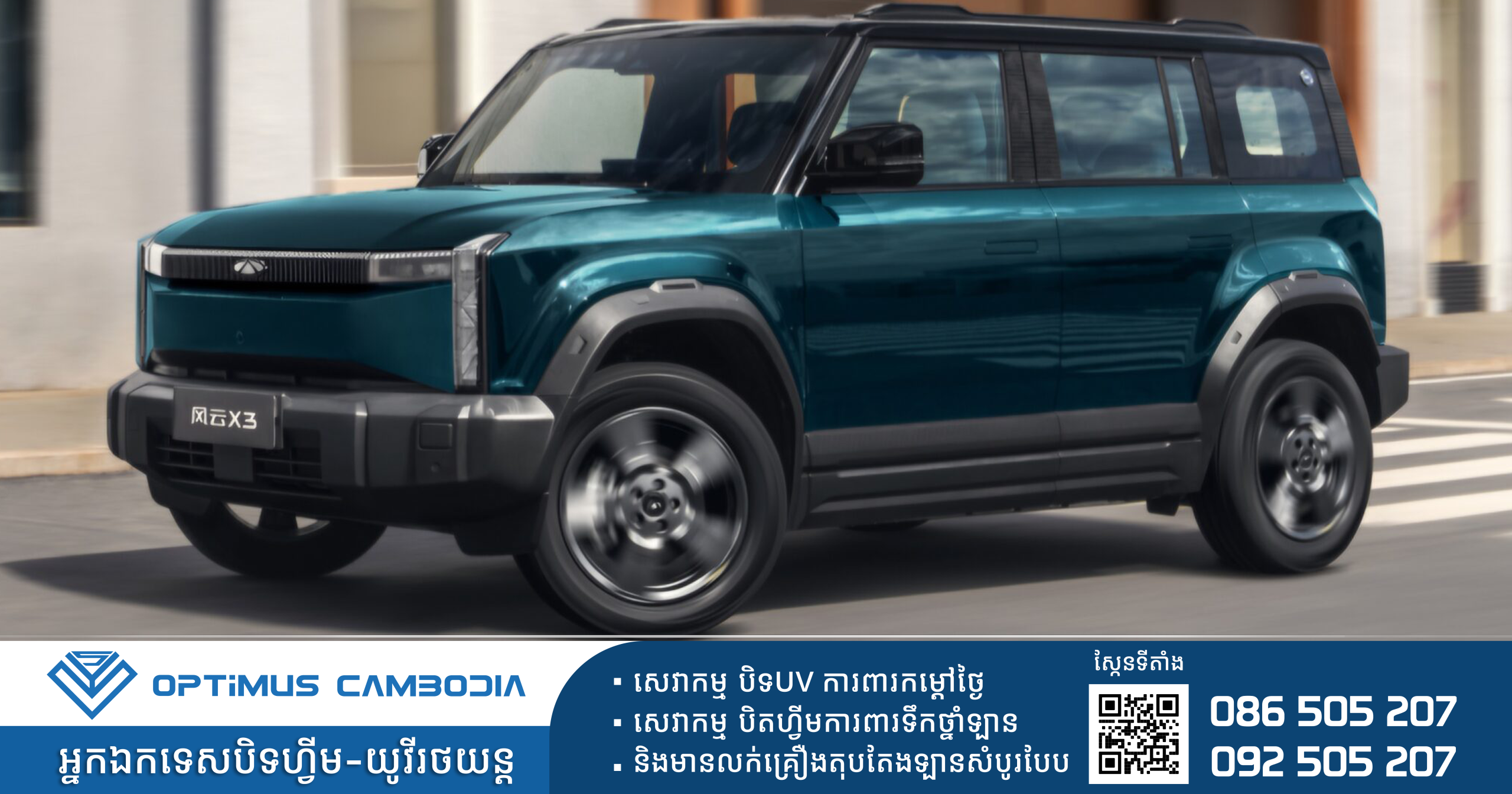 រថយន្តអគ្គិសនី Chery Fulwin X3 និង X3 Plus ដាក់លក់ជាមួយតម្លៃតែជាង១មុឺនដុល្លារ - Cambo Auto