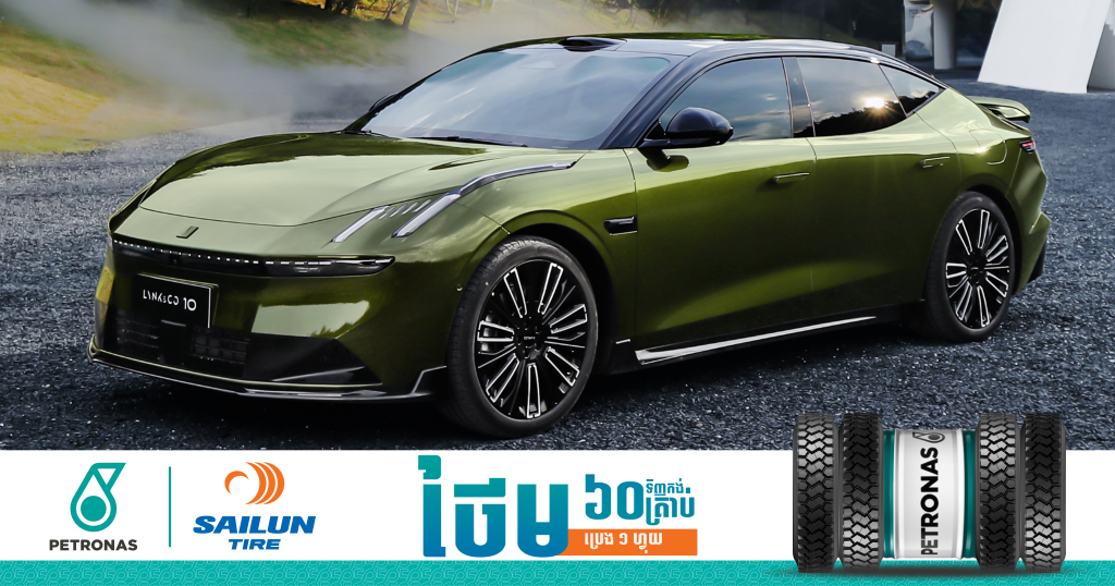 Lynk & Co 10 EM-P កម្លាំង៥២៣សេះ ...