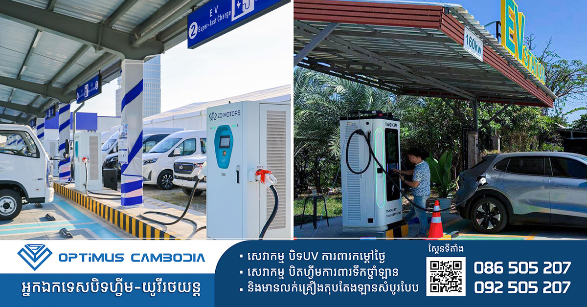 ស្ថានីយ EV រីកដូចផ្សិត ក្នុងនោះគ្រាន់តែក្រុមហ៊ុន Zo Motors មួយ ត្រៀម ...